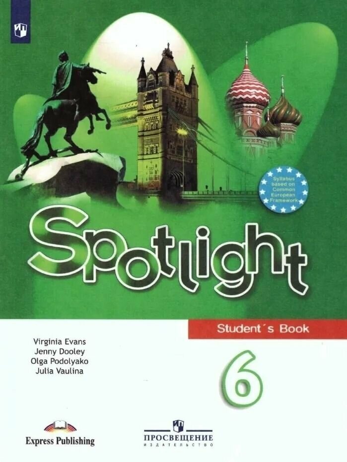 Английский язык Spotlight (английский в фокусе) Учебник 6 кл. Ваулина Ю. Е, и др.