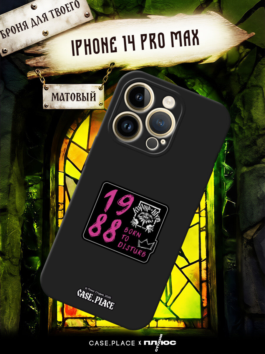 Чехол на Apple iPhone 14 Pro Max / Айфон 14 Про Макс с принтом КИШ. Рожден для беспокойства