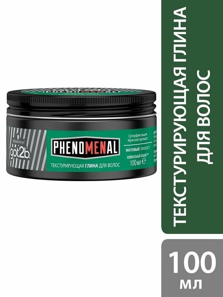 Got2b phenoMENal Текстурирующая глина для волос 100 мл матовый эффект суперфиксация