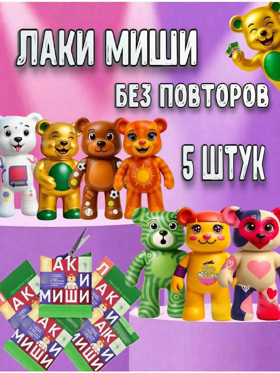 Наклейки без повторов Лаки Миша перекресток, 5 шт