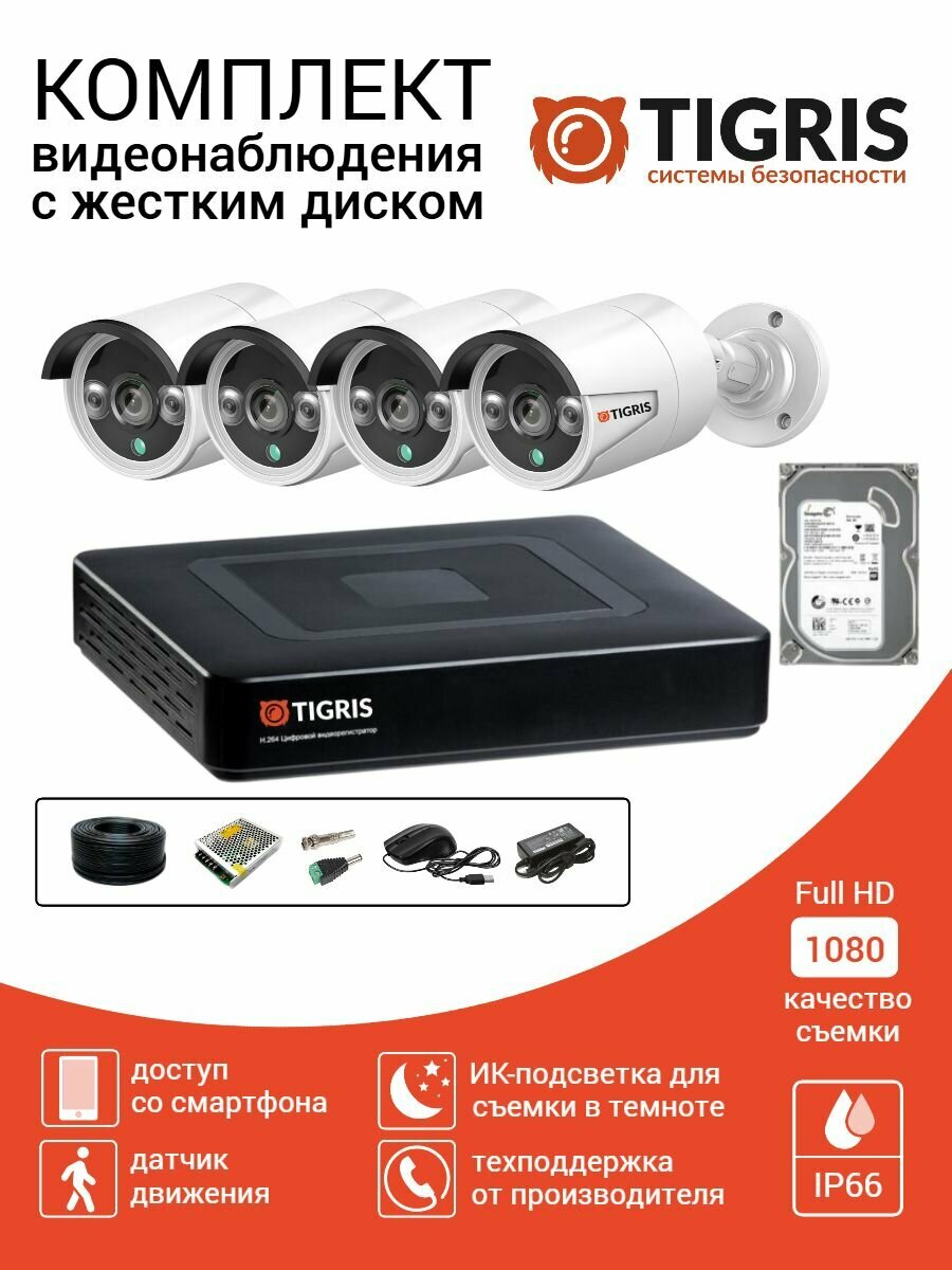 Готовый комплект видеонаблюдения c жестким диском FULL HD на 4 уличные камеры