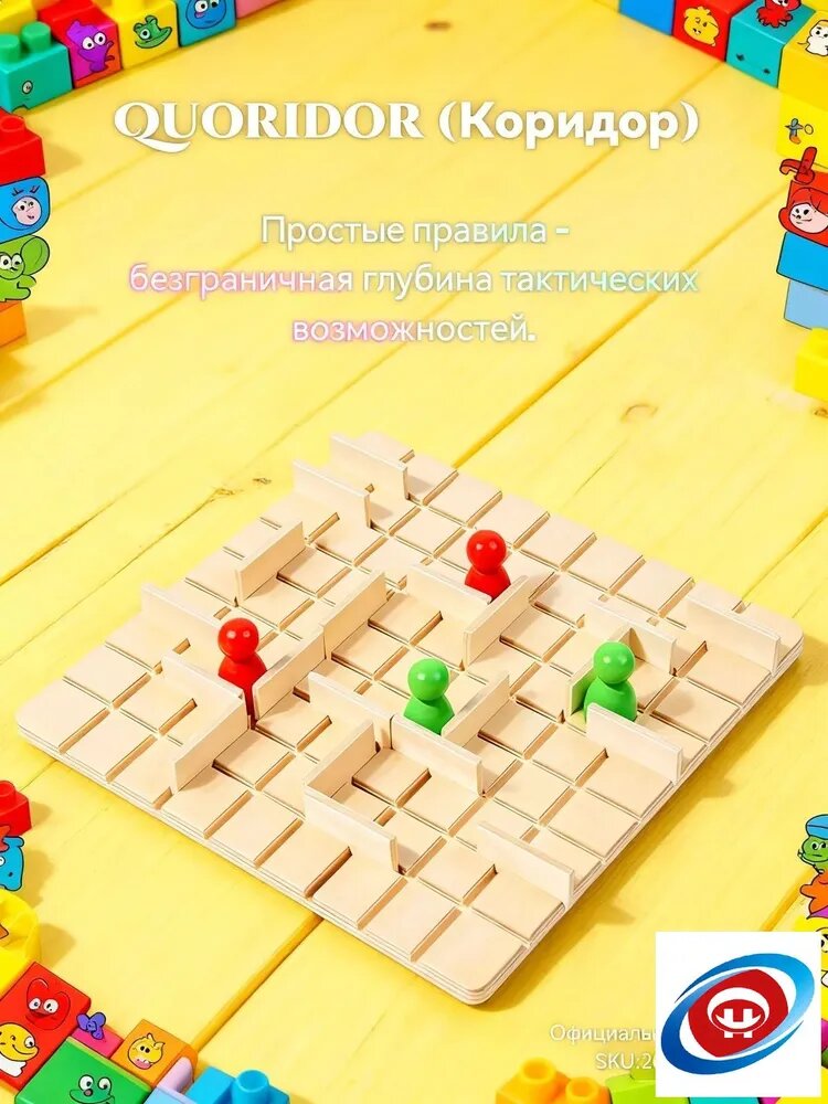 Эксклюзивная деревянная стратегия для двоих Quoridor Коридор, где глубина правил сочетается с простотой, предлагая интеллектуальный поединок
