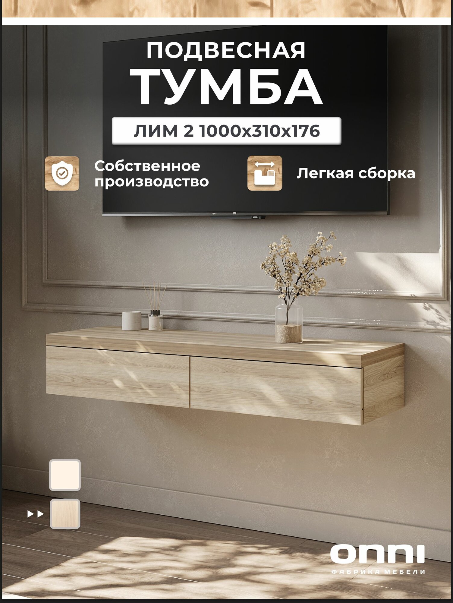 Тумба под телевизор в гостиную, подвесная, в гостиную, прихожую, прикроватная тумба Лим 2.1, Ясень шимо светлый, (ШхВхГ) 100х17,6х31 см