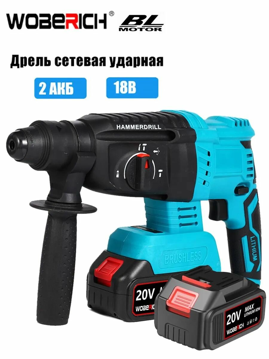 Мощный Перфоратор аккумуляторный бесщеточный MOKITAL MTBL-50 (21V, SDS-Plus, 26 мм)