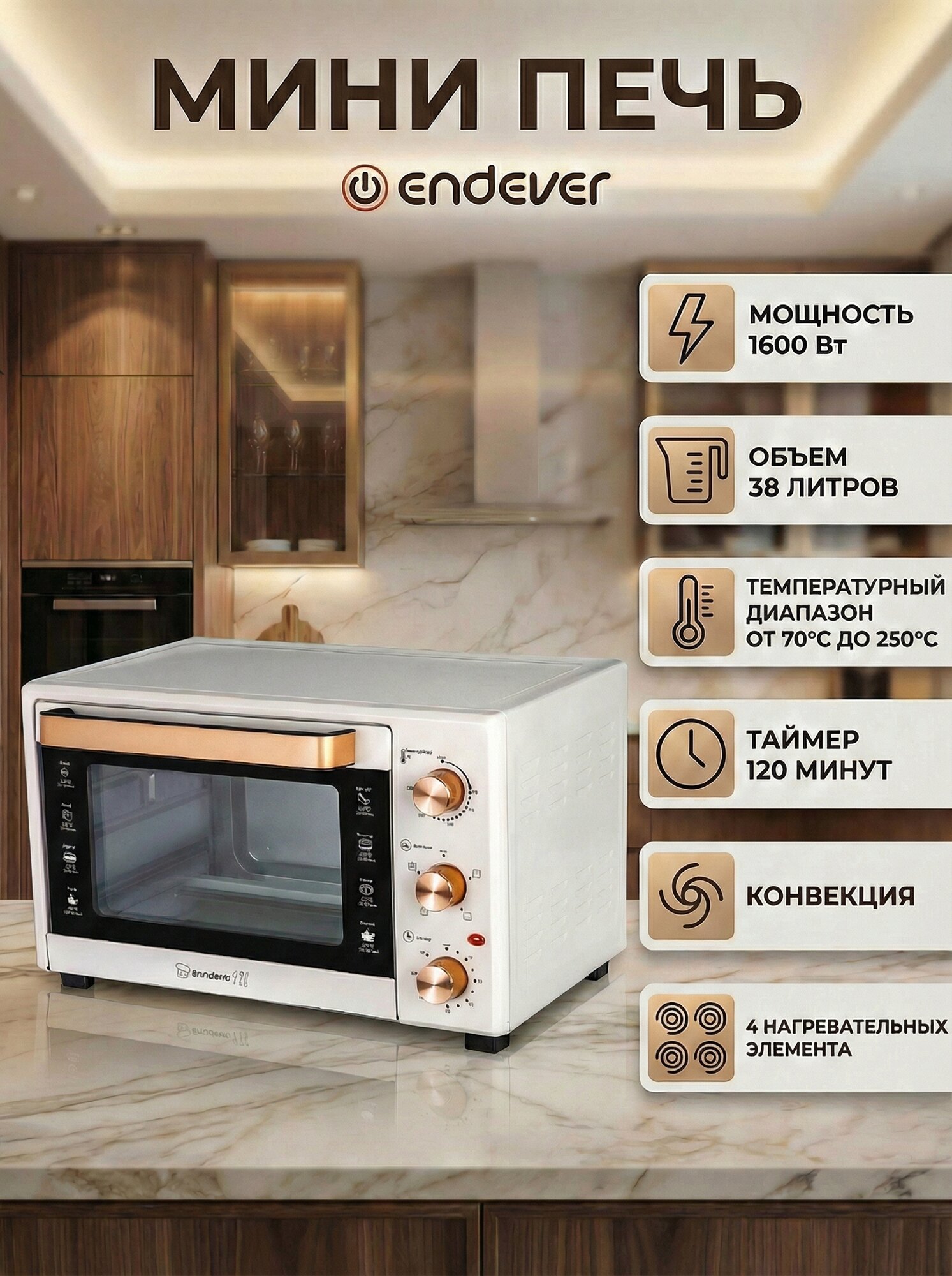 Мини-печь ENDEVER Danko-4038, двойное стекло, нагрев с 4 сторон, 1600 вт, таймер на 2 часа