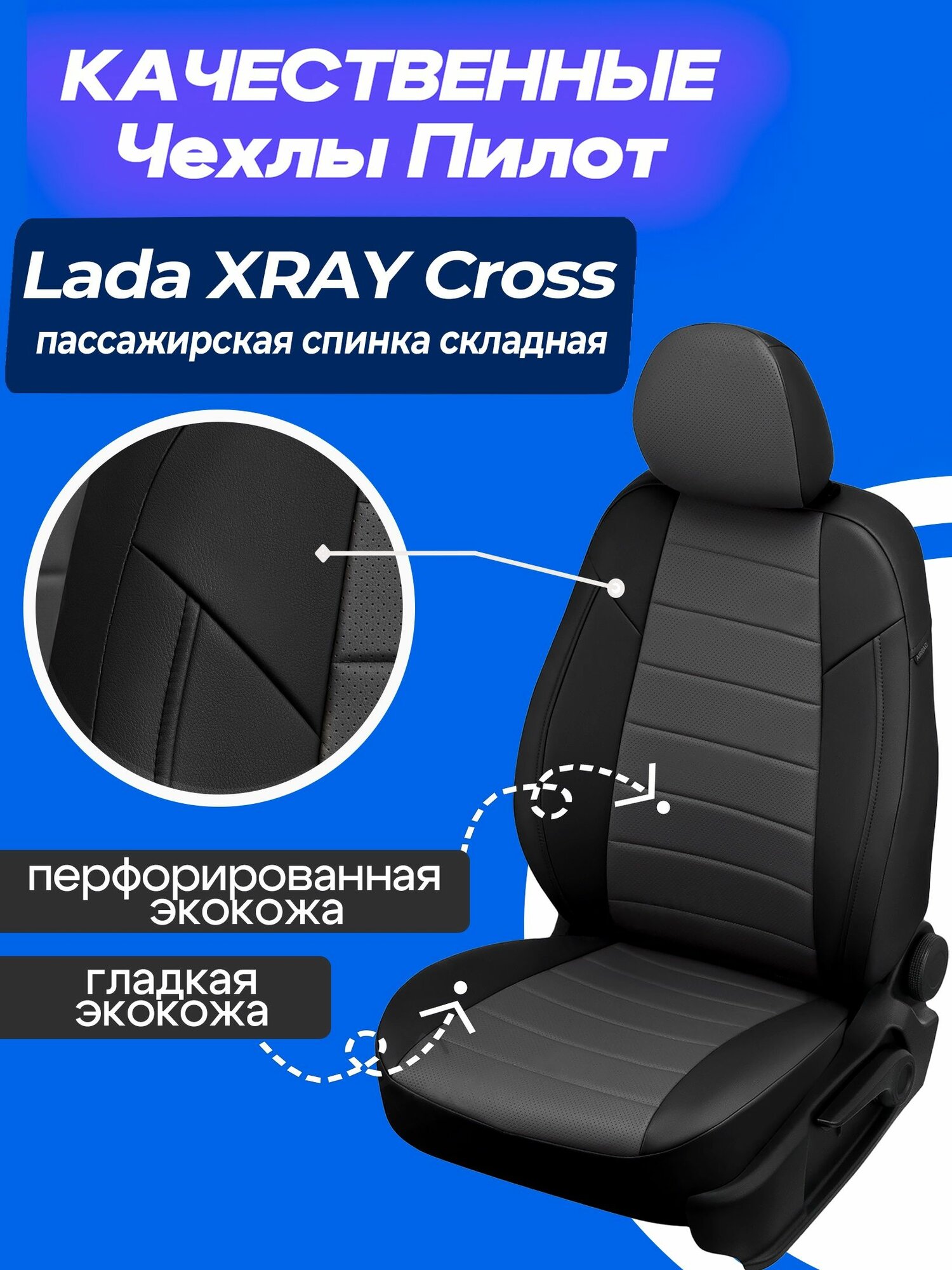 Чехлы на Лада Иксрей Кросс 2018-2022. Авточехлы экокожа Lada XRAY Cross 2018 2019 2020 2021 2022