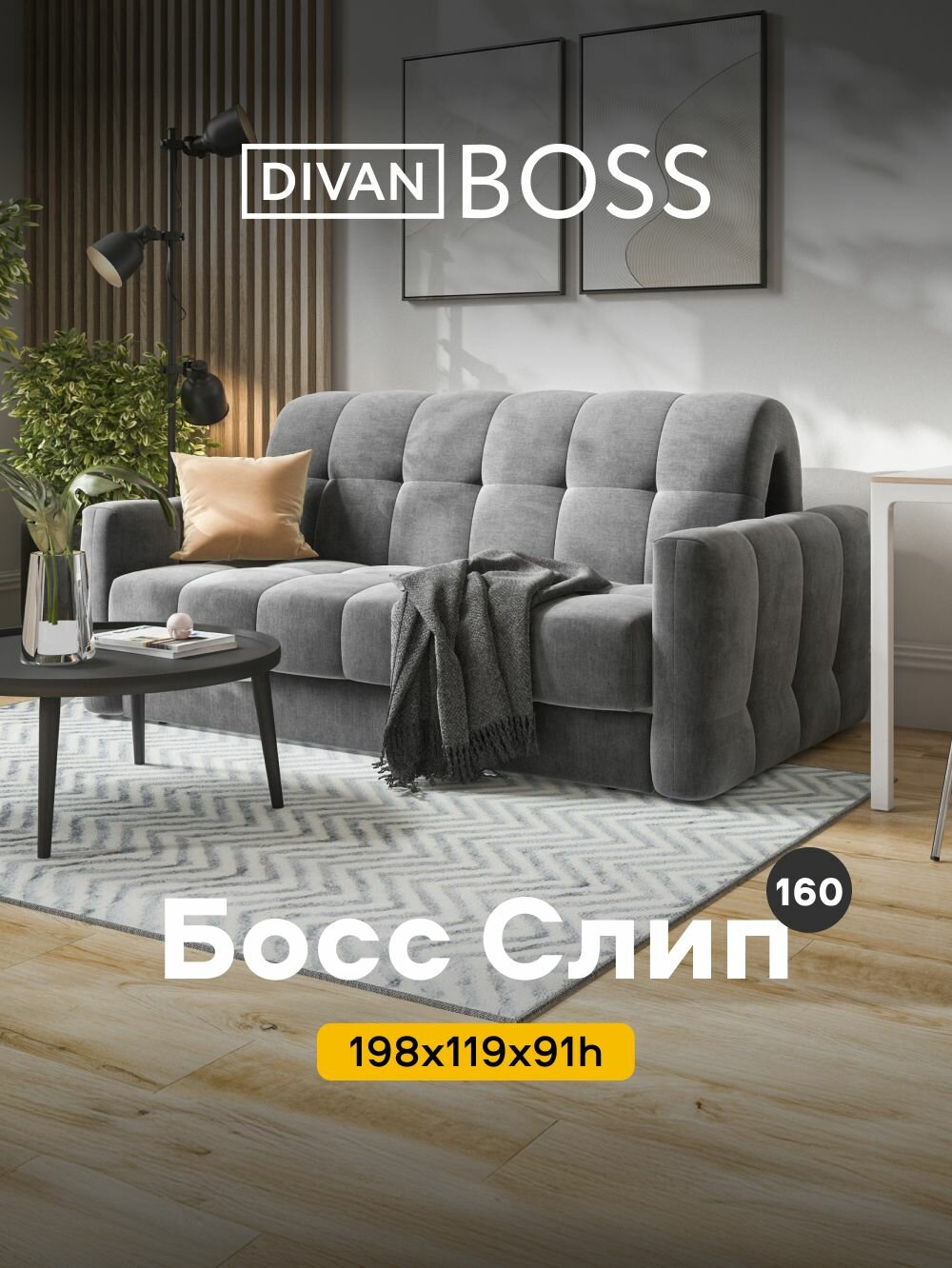 Диван-кровать с ящиком для хранения Босс Слип 160, аккордеон, велюр Монолит серый, 198x119x91 см