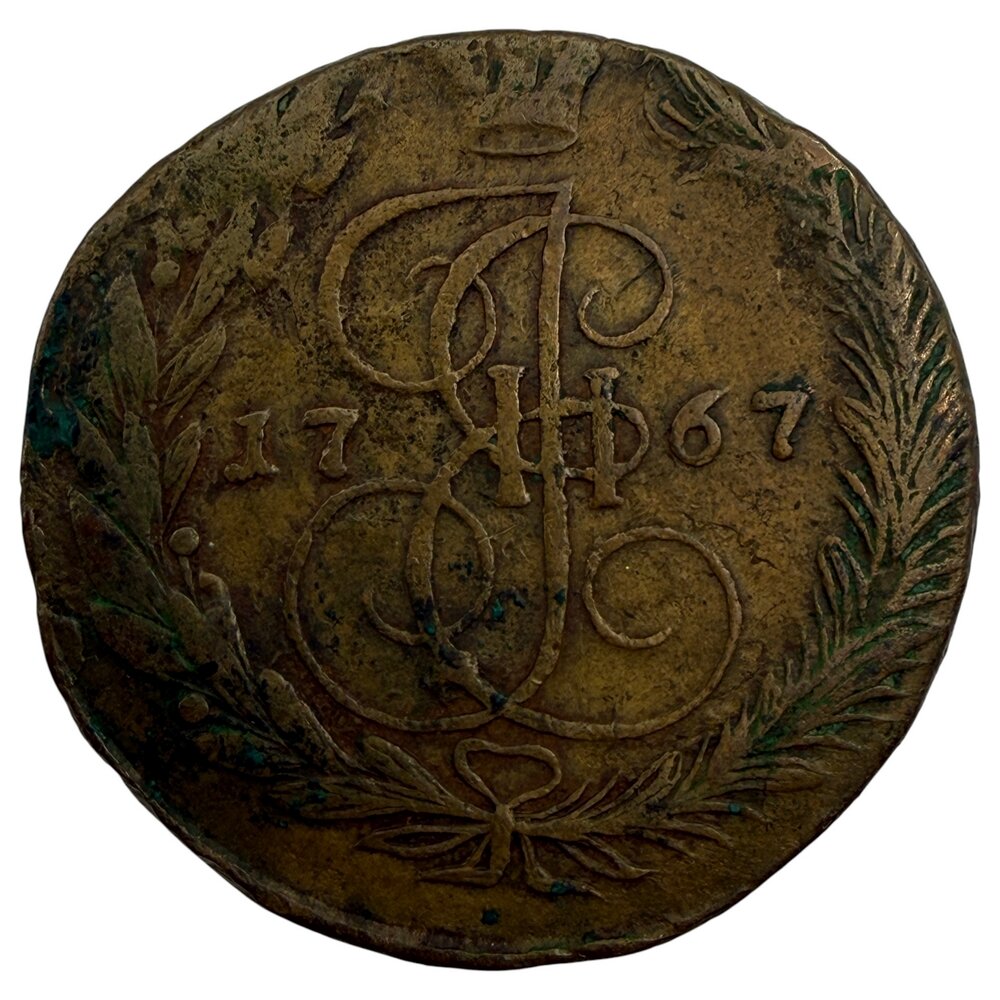 Российская империя 5 копеек 1767 г. (ЕМ) (Лот №6)