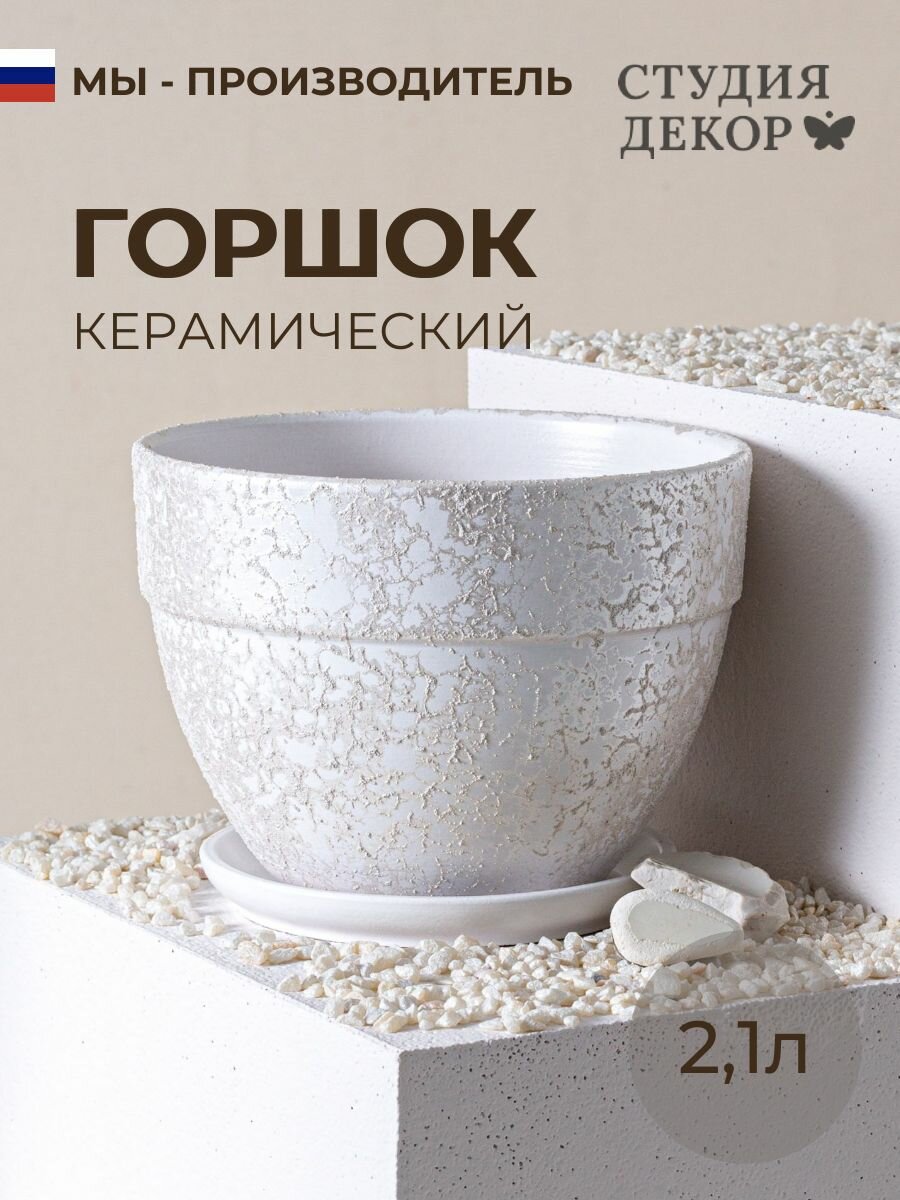 Керамический горшок с поддоном овал борт кварц (белый), диаметр 18см, объем 2,1л