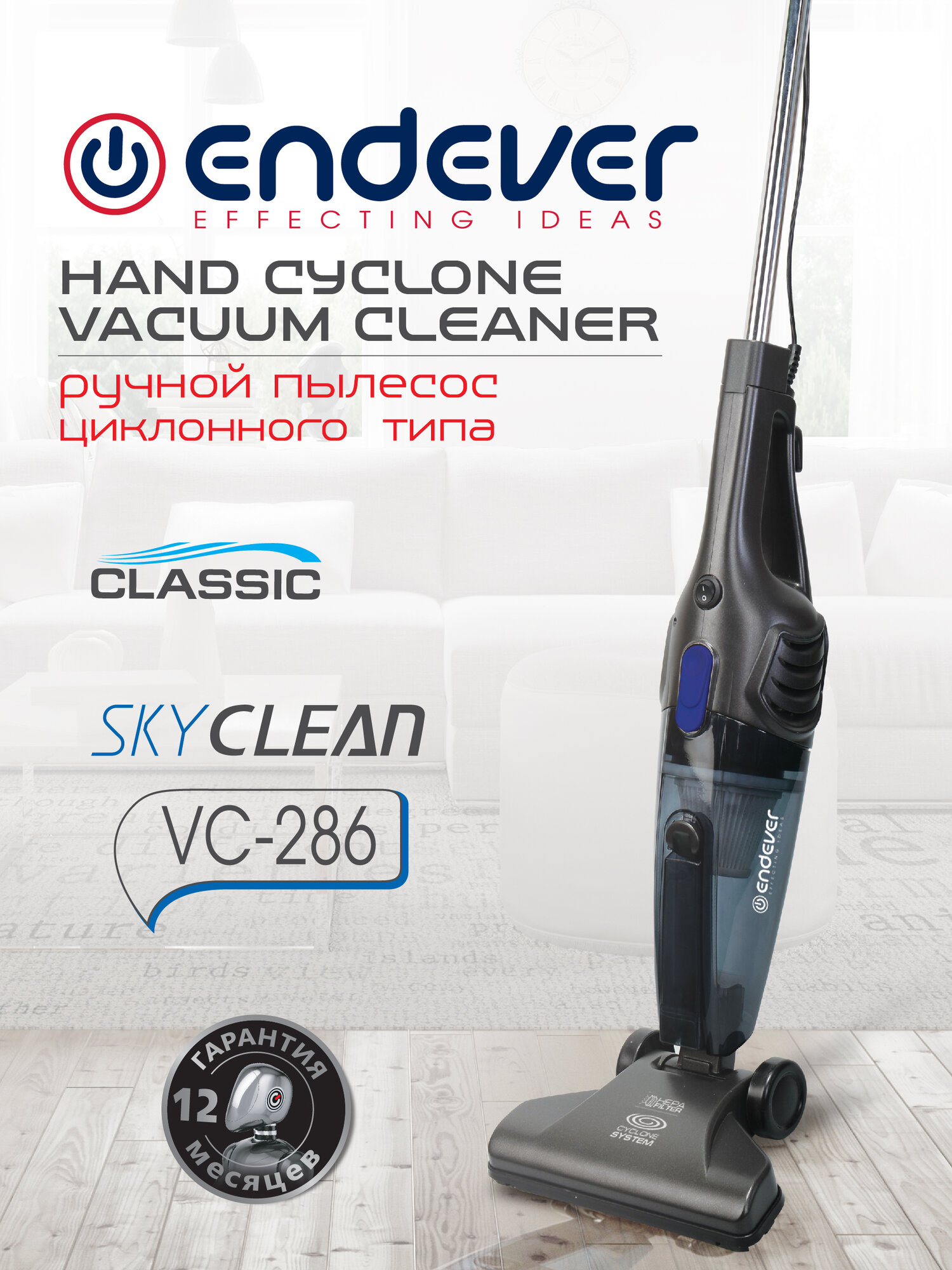 Пылесос вертикальный проводной / ручной пылесос для дома Endever VC-286 / циклон, HEPA фильтр