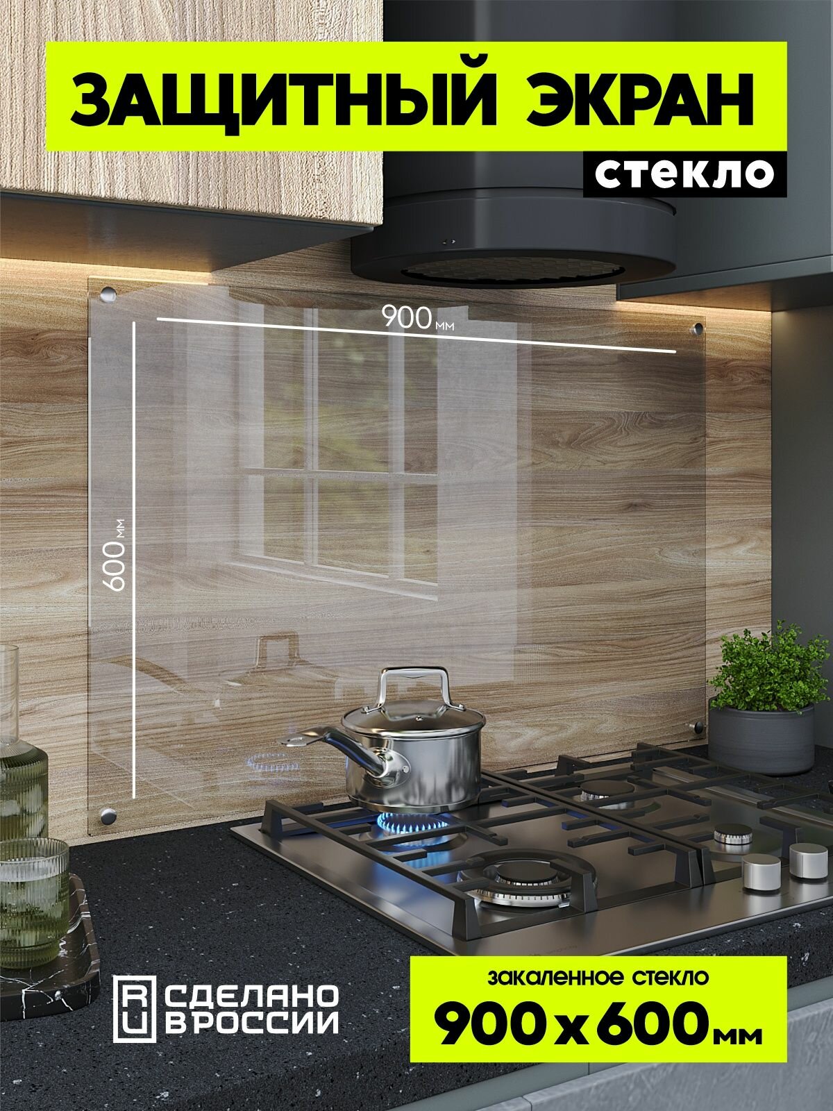 Защитный экран для кухни 900*600. Стекло для плиты. Фартук для кухни из стекла.