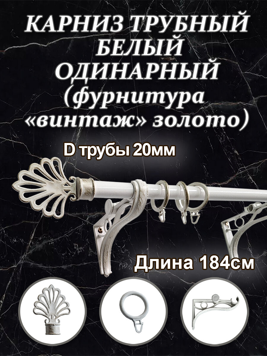 Карниз для штор однотрубный