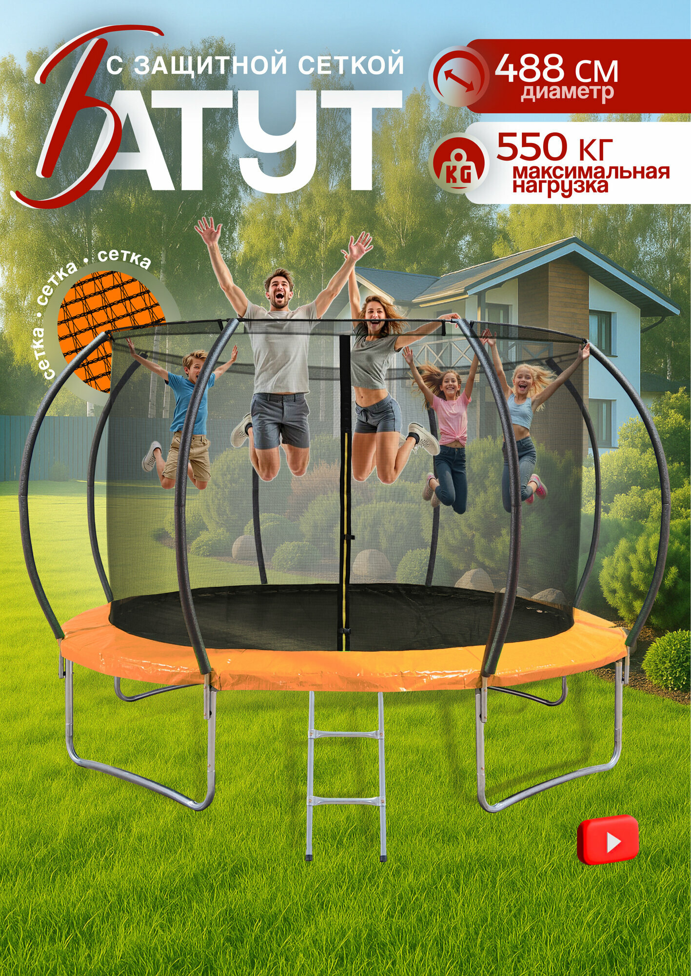 Батут каркасный детский с защитной сеткой уличный 16ft оранжевый