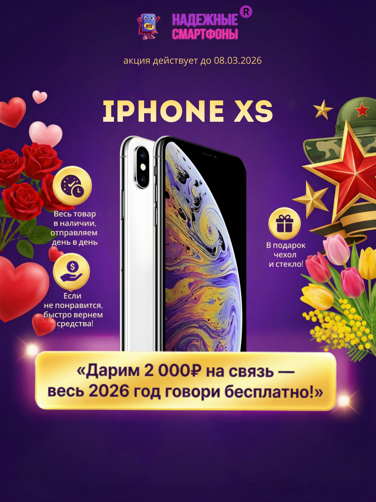 Смартфон Apple iPhone XS 256 ГБ, NFC, экран 5.8, белый, nano SIM