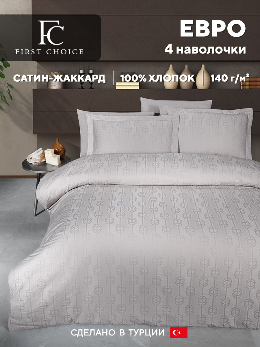 Постельное белье First Choice SATIN JACQUARD NOREL LATTE, сатин-жаккард, 100% хлопок, евро, 200х220 см, 4 наволочки