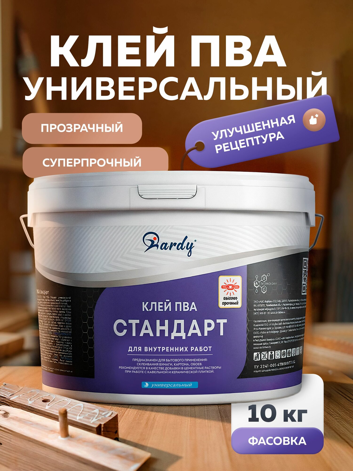 Клей ПВА универсальный HARDY высокопрочный для дерева, бумаги, картона, обоев, ткани 10 кг