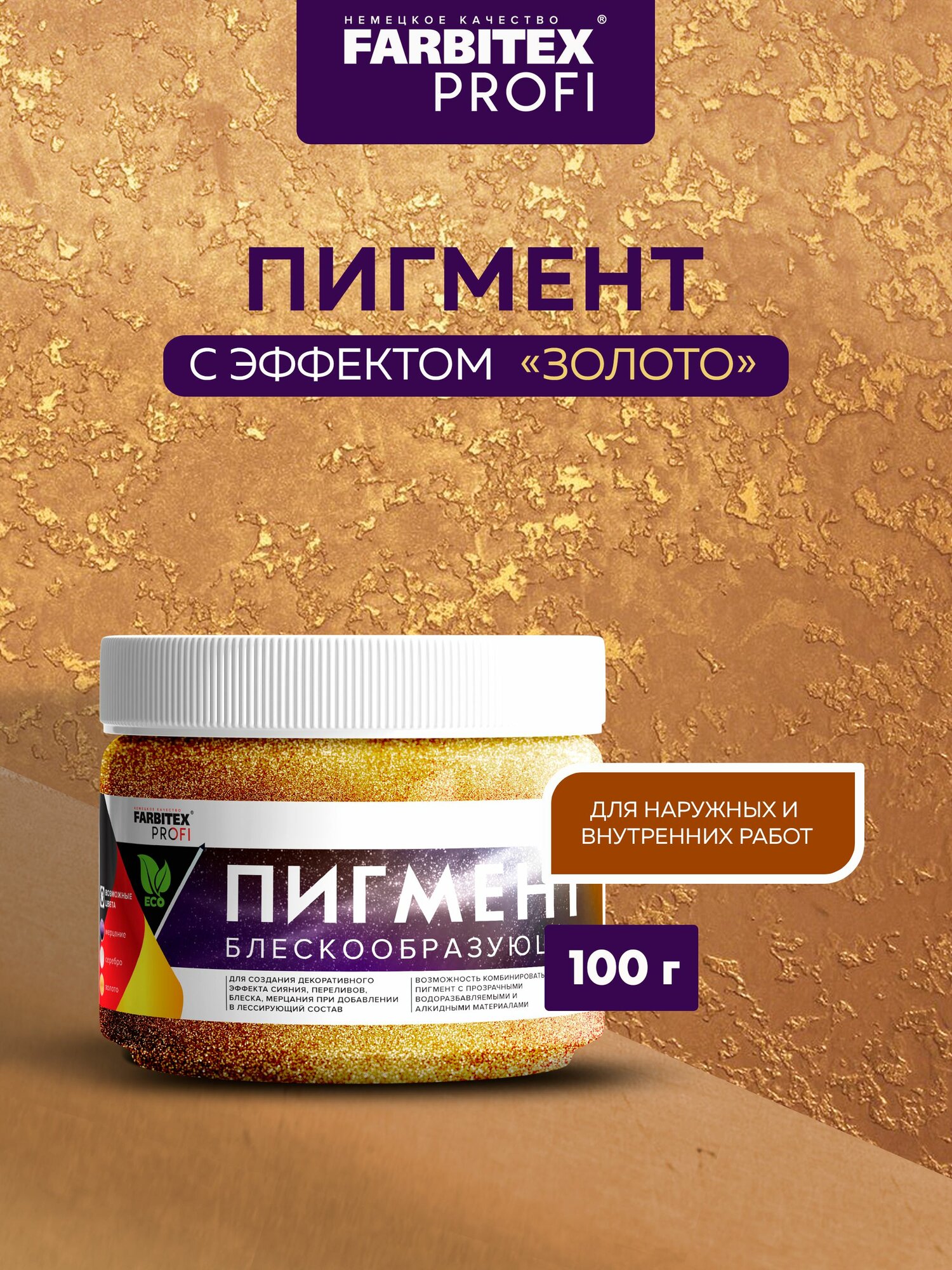 Пигмент блескообразующий для лессирующих составов FARBITEX PROFI Цвет: Золото 0,1 кг
