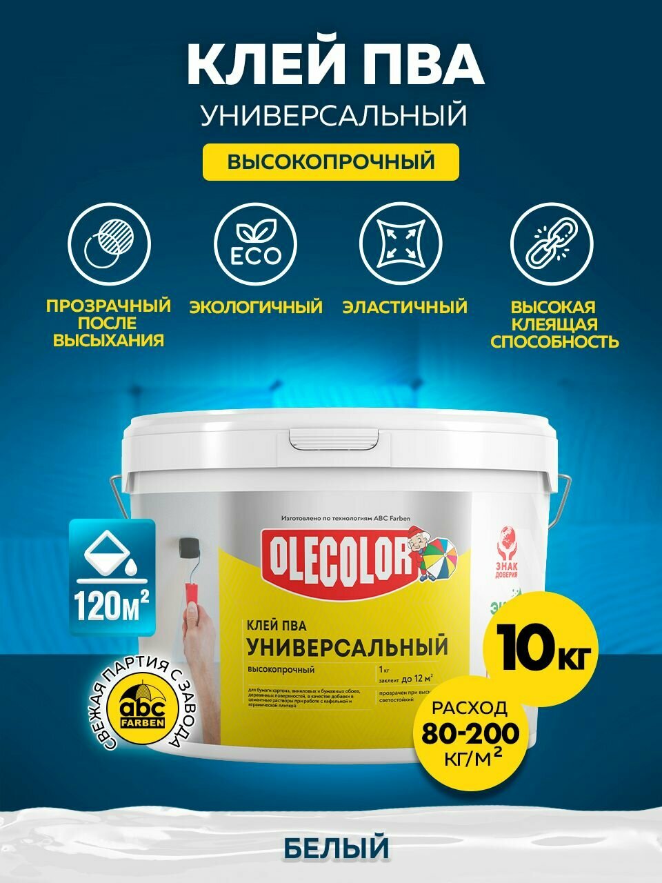 Клей ПВА OLECOLOR универсальный, высокопрочный, клей для дерева, бумаги, картона и обоев, 10 кг