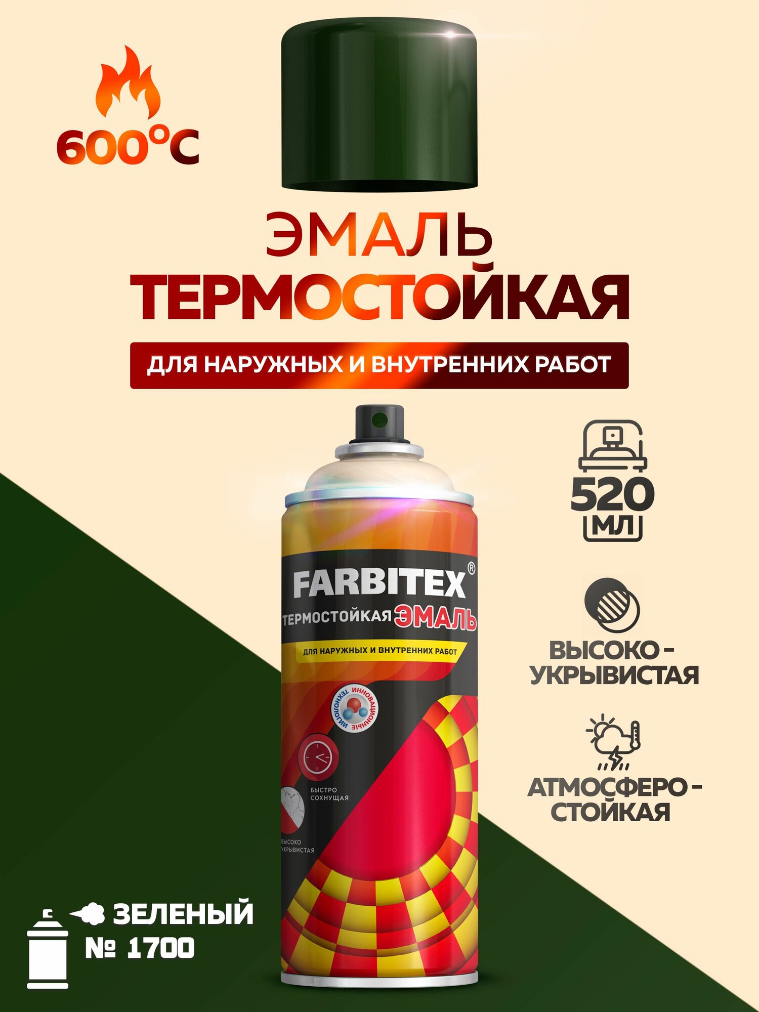 Эмаль аэрозольная Термостойкая FARBITEX зеленая 600 С 520мл