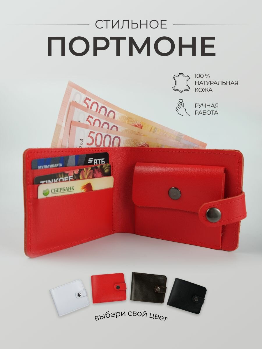 Портмоне