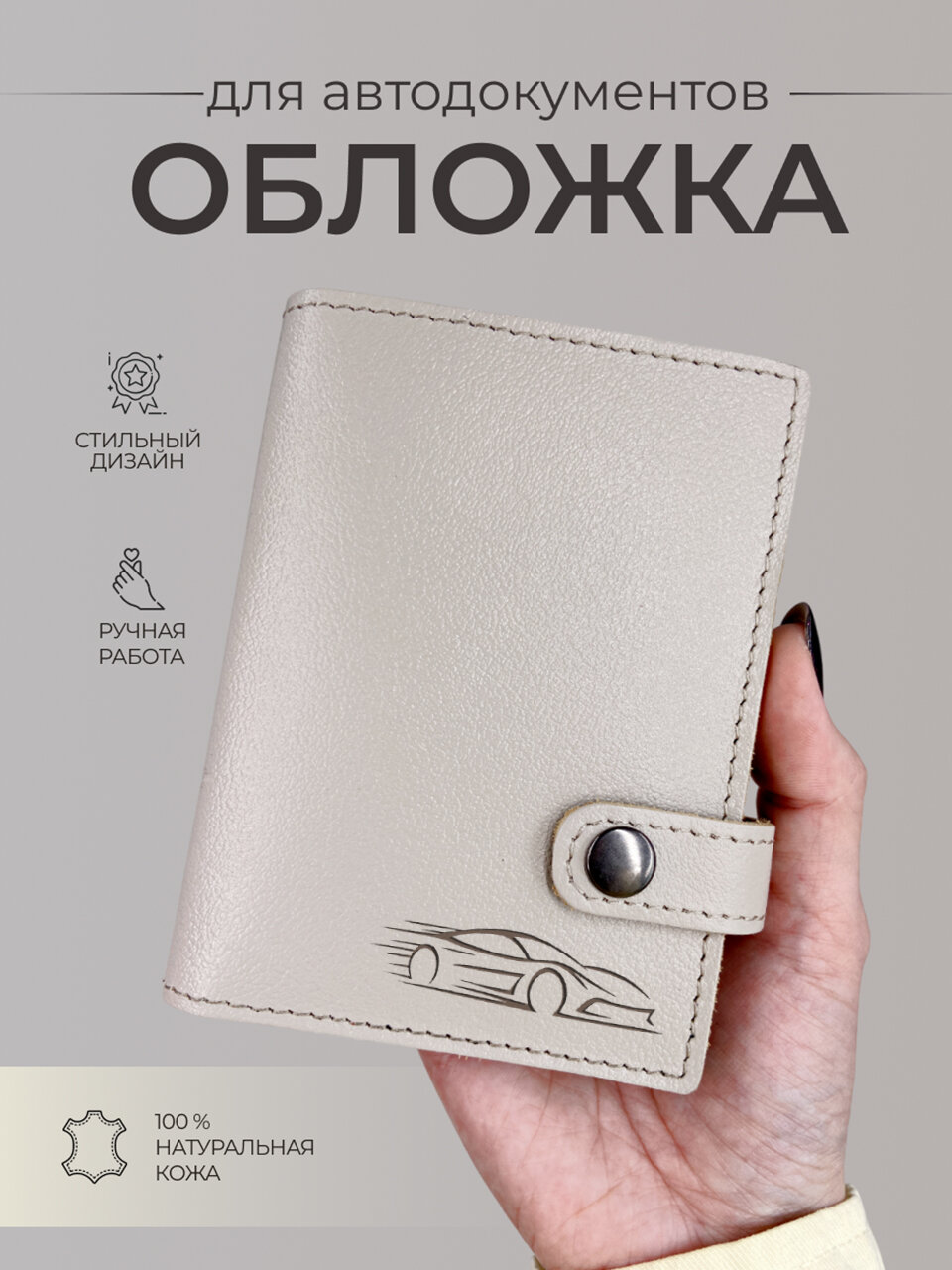 Обложка для автодокументов