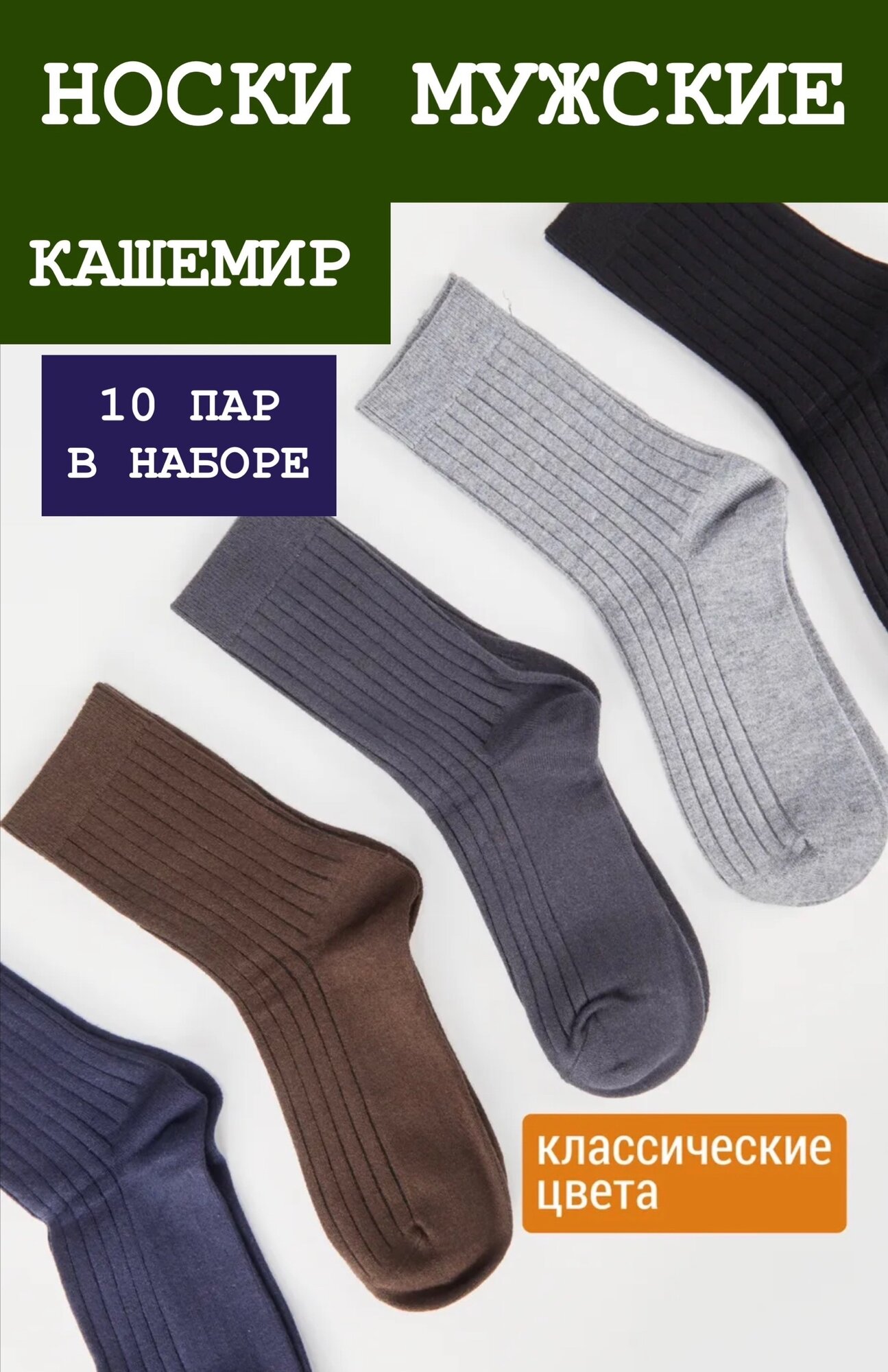 Носки , комплект