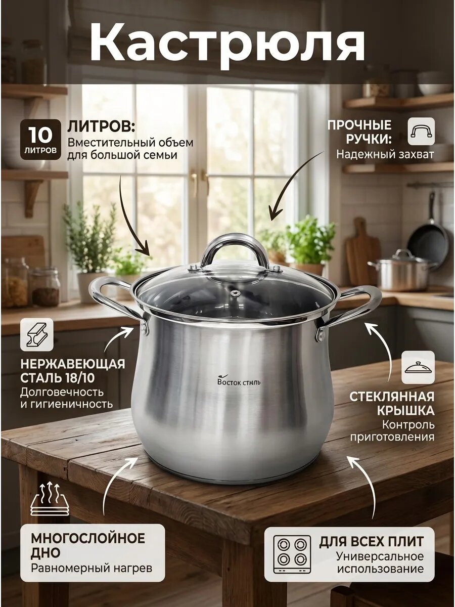Кастрюля Восток Стиль, нержавеющая сталь, 10 л, антипригарное покрытие, для индукции