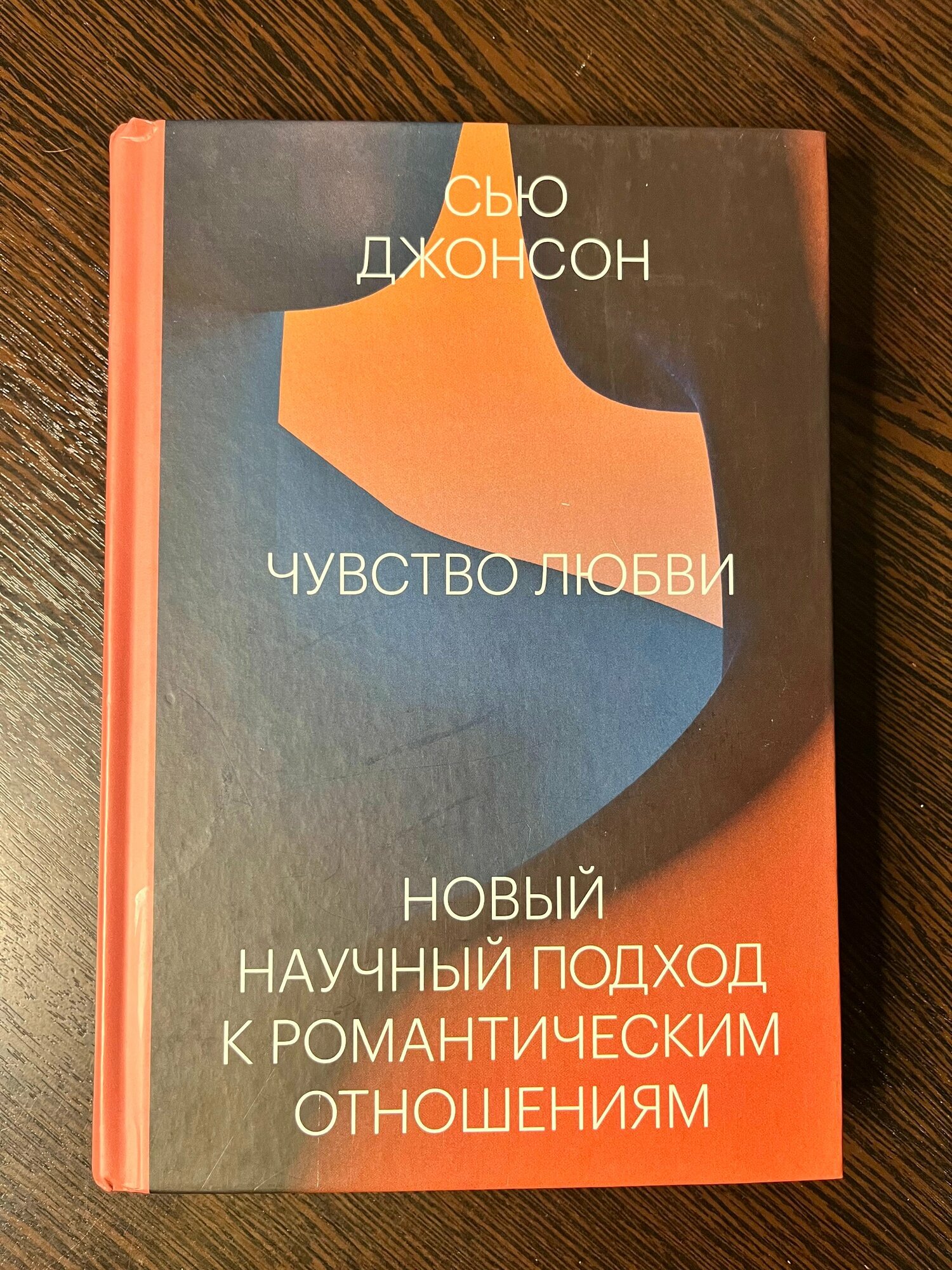 Чувство любви