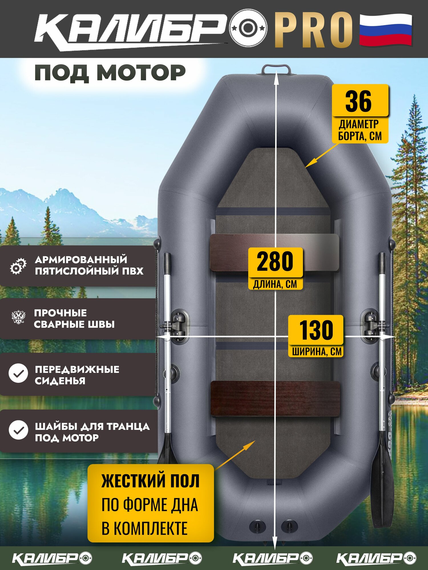 Лодка ПВХ под мотор двухместная калибро 280 про с жестким полом, моторно-гребная, графит