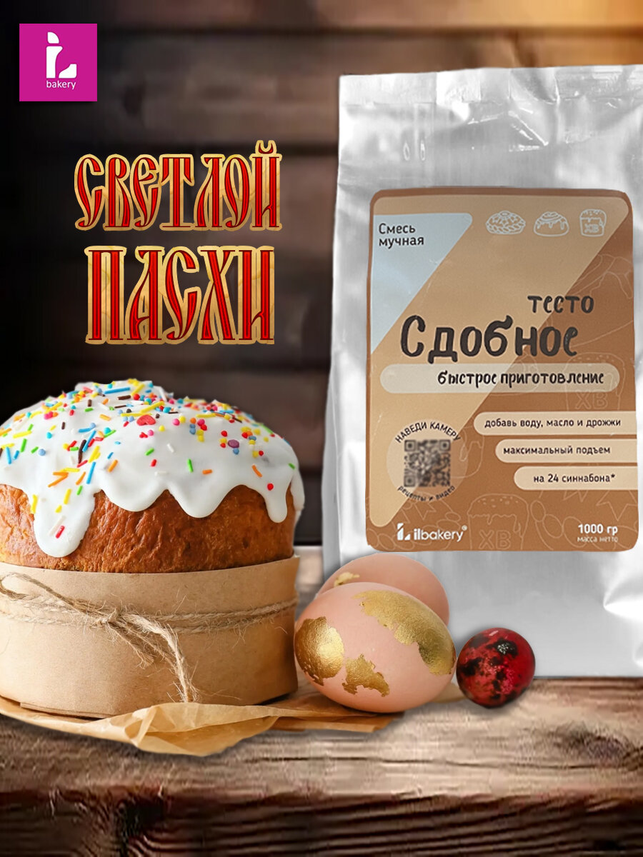 Сдобное тесто iLbakery, 1 кг Сухая смесь
