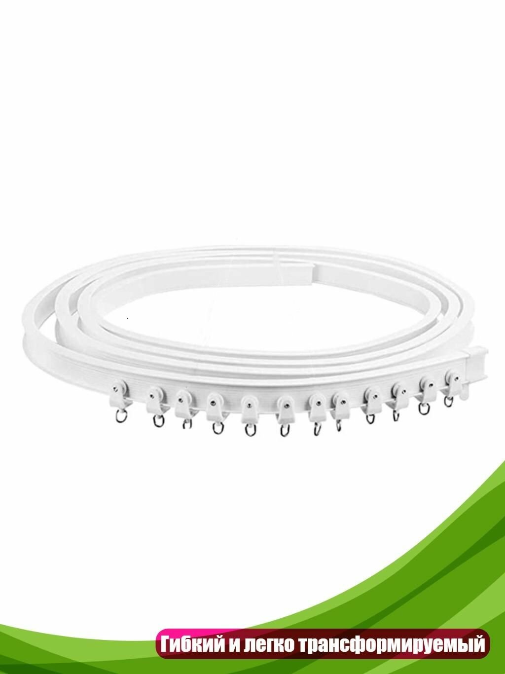 Гибкий потолочный карниз для штор