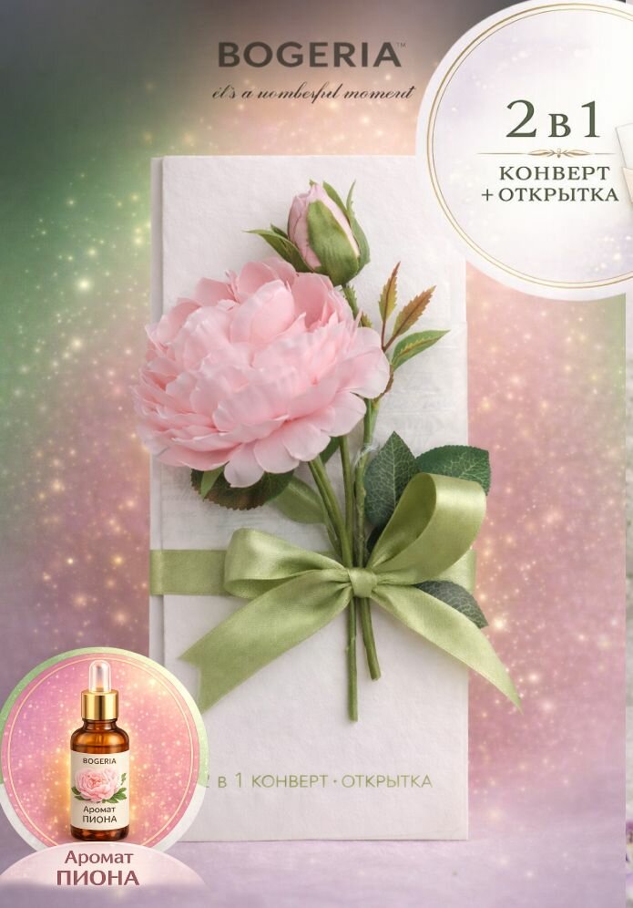 2 в 1 Открытка и конверт для денег ручной работы Пион