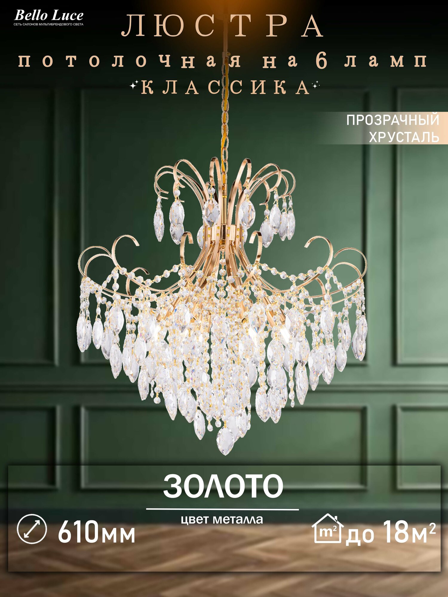 Люстра хрустальная золотая подвесная круглая с прозрачными хрустальными подвесками на 6 ламп E27, регулировка по высоте
