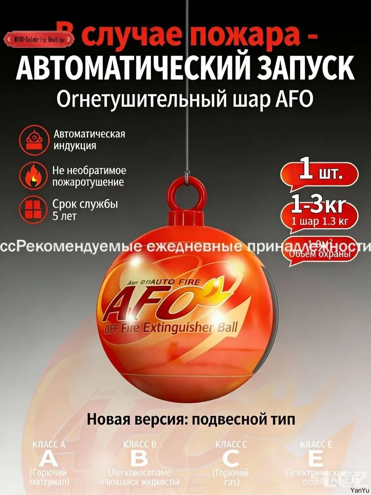 Самосрабатывающие подвесные шары-огнетушители, 1.3 кг (1 шт.). Срабатывают при 70 C.