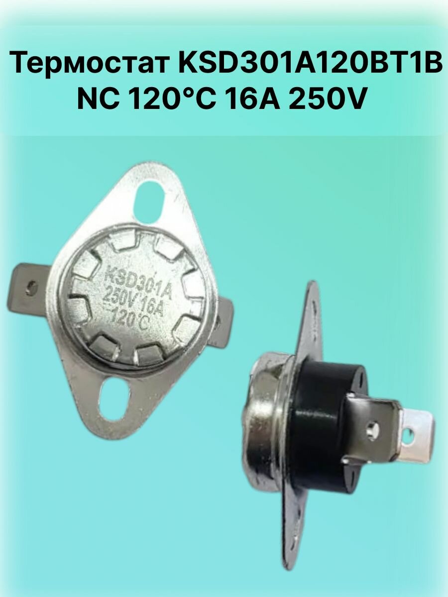 Термостат KSD301A120BT1B NC 120C 16A 250V 1 шт, нормально замкнутый / Термостат защитный биметаллический защита электрооборудования от перегрева конвектора, тепловой пушки, масляного обогревателя