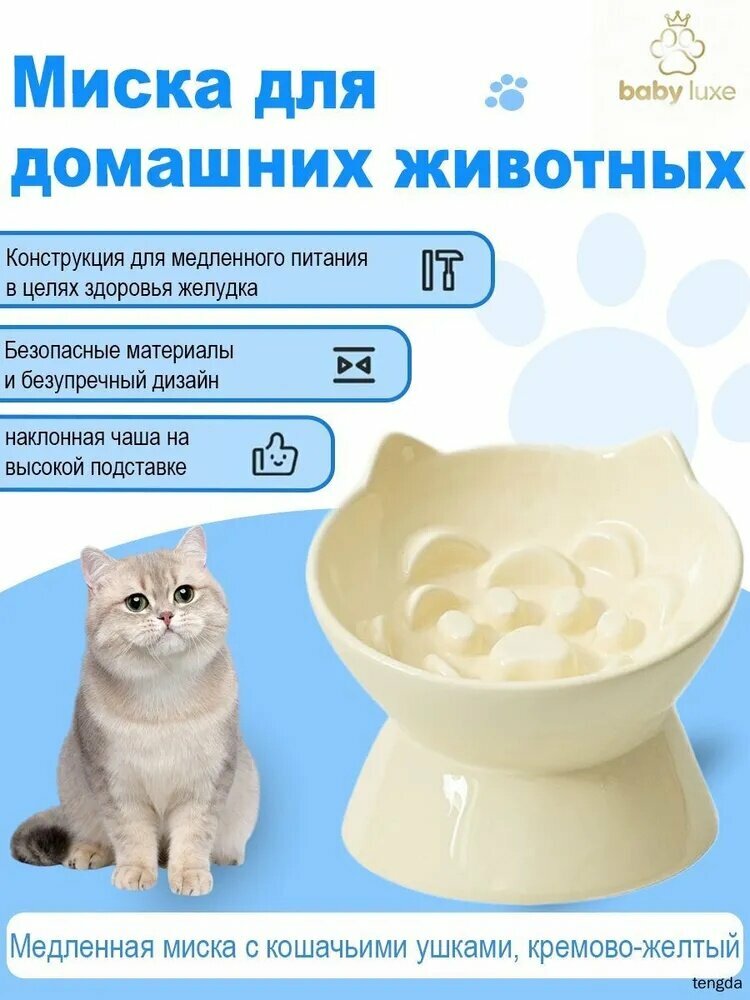 Керамическая миска-пазл для кошек и собак: наклонный дизайн, устойчивое основание, замедление приема пищи