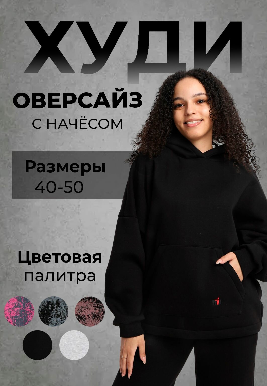 Худи