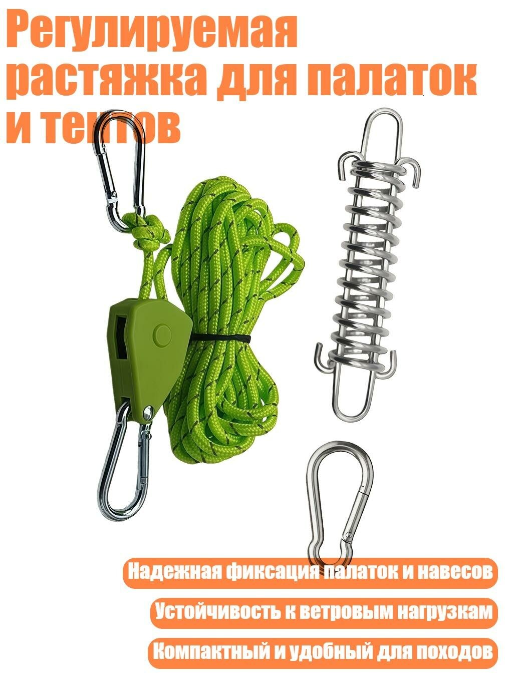 Регулируемая растяжка для палаток и тентов, Зеленый