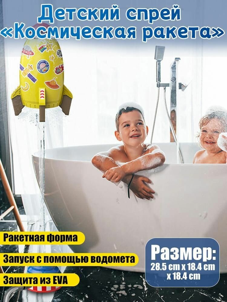 Детская игрушечная ракета, распыляющая воду, подходит для бассейнов и пляжей.