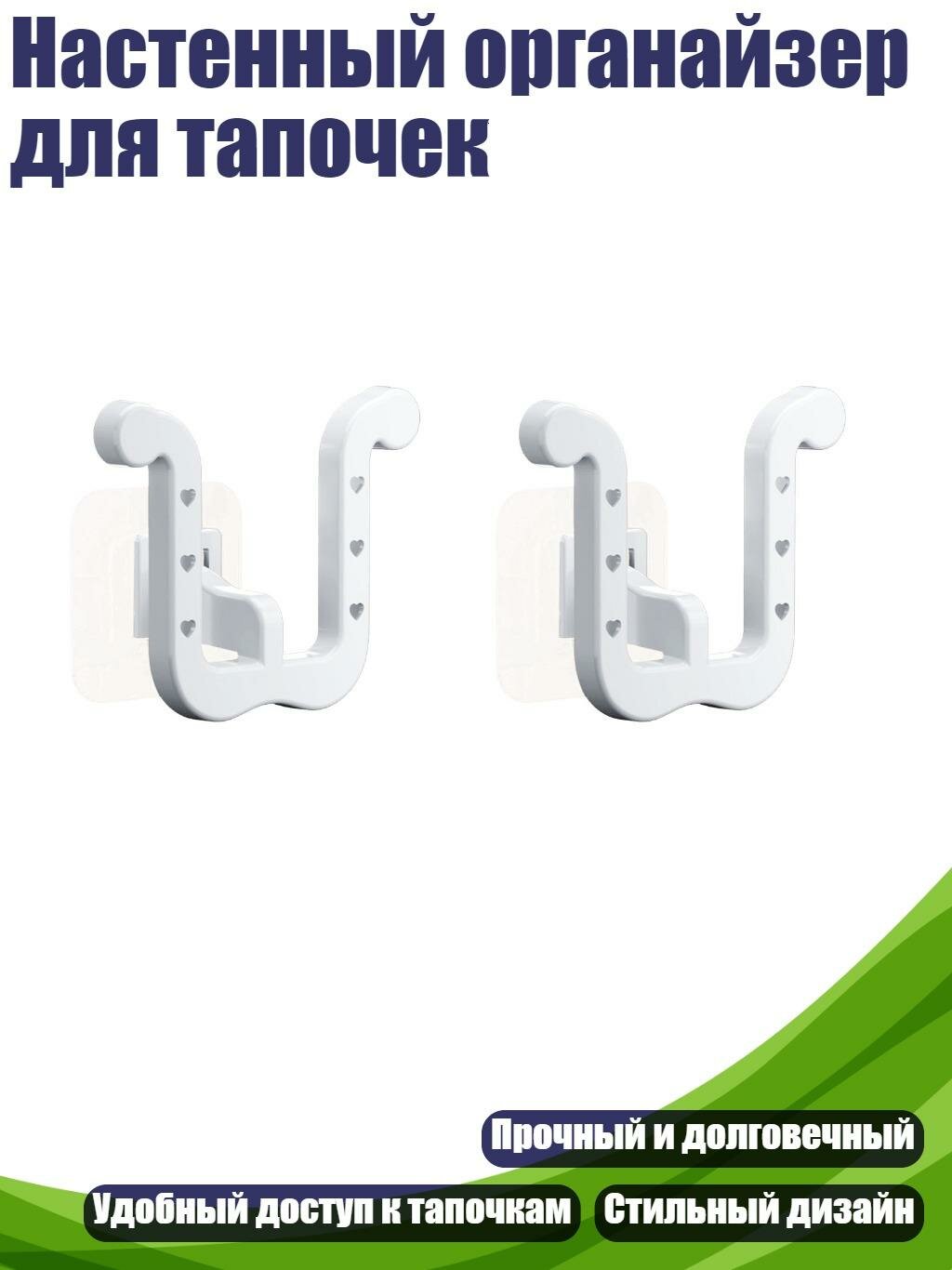 Настенный органайзер для тапочек, White Color - 2 pack