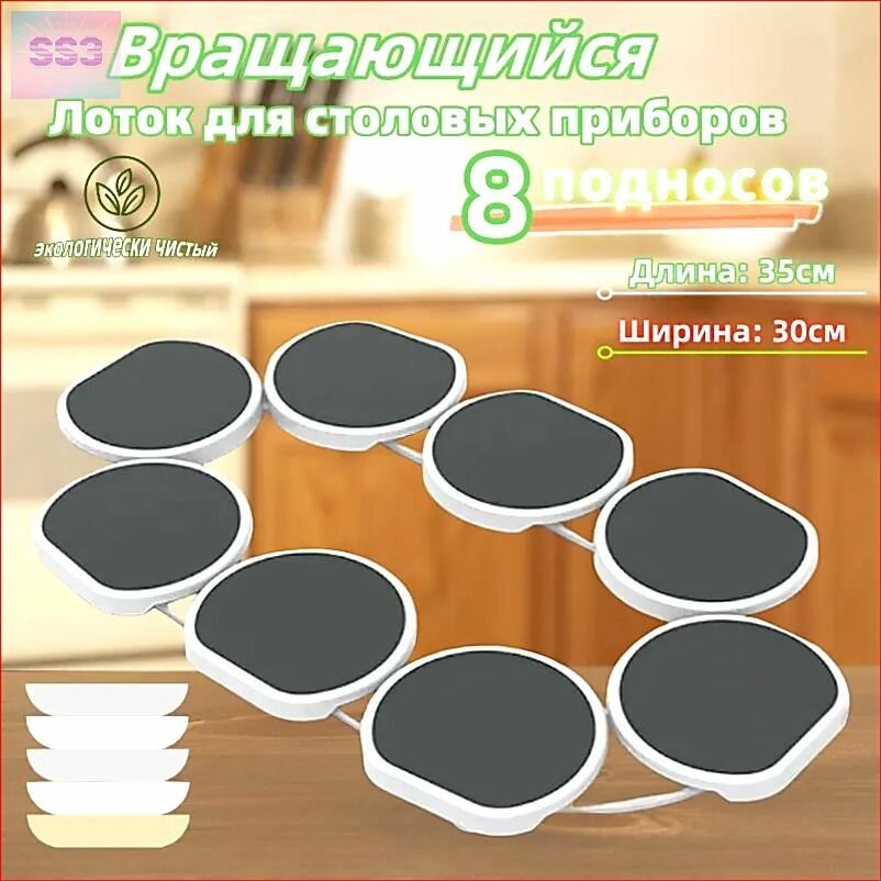Поднос вращающийся, 100 см х 60 см, 8 шт