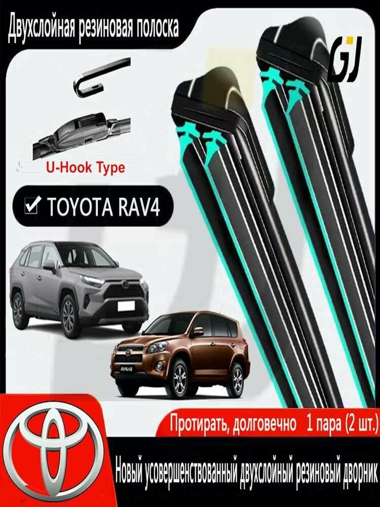 Щетка стеклоочистителя Бескаркасная, арт. Дворники для Toyota RAV4 XA30 2005-2012 600 400MM Комплект щеток стеклоочистителя Тойота РАВ4, Двухслойные резиновые полоски дворников, 60 см + 40 см