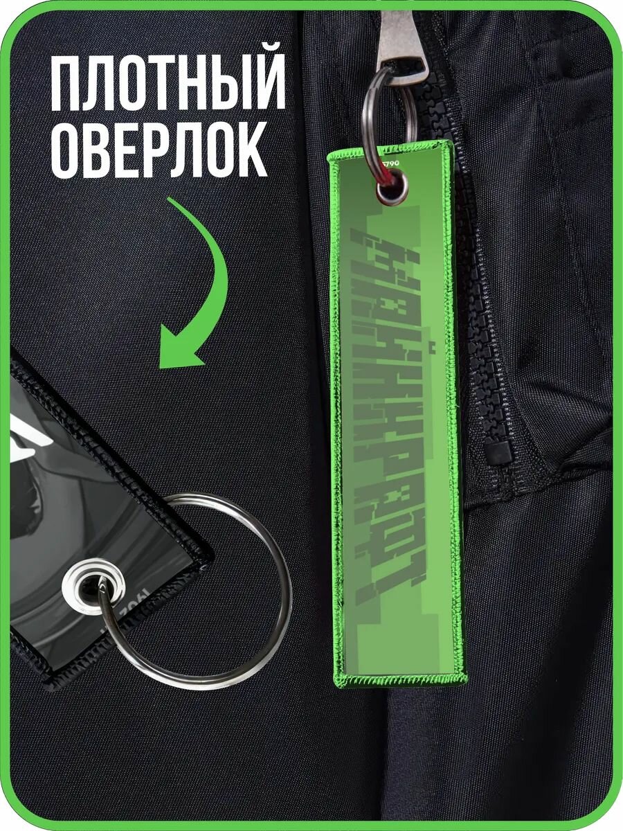 Брелок 1-я Наклейка, зеленый, черный, белый, серый — фото 1