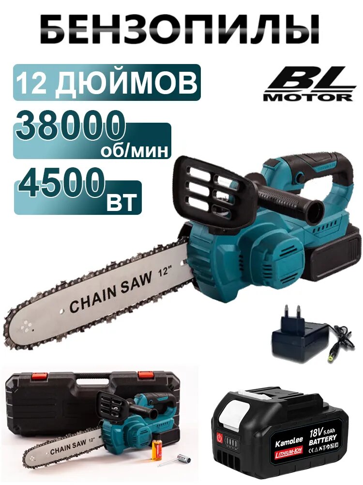 Kamolee Бесщеточная аккумуляторная цепная пила Мощная профессиональная электрическая пила 12 дюймов-1 АКБ 5Ач
