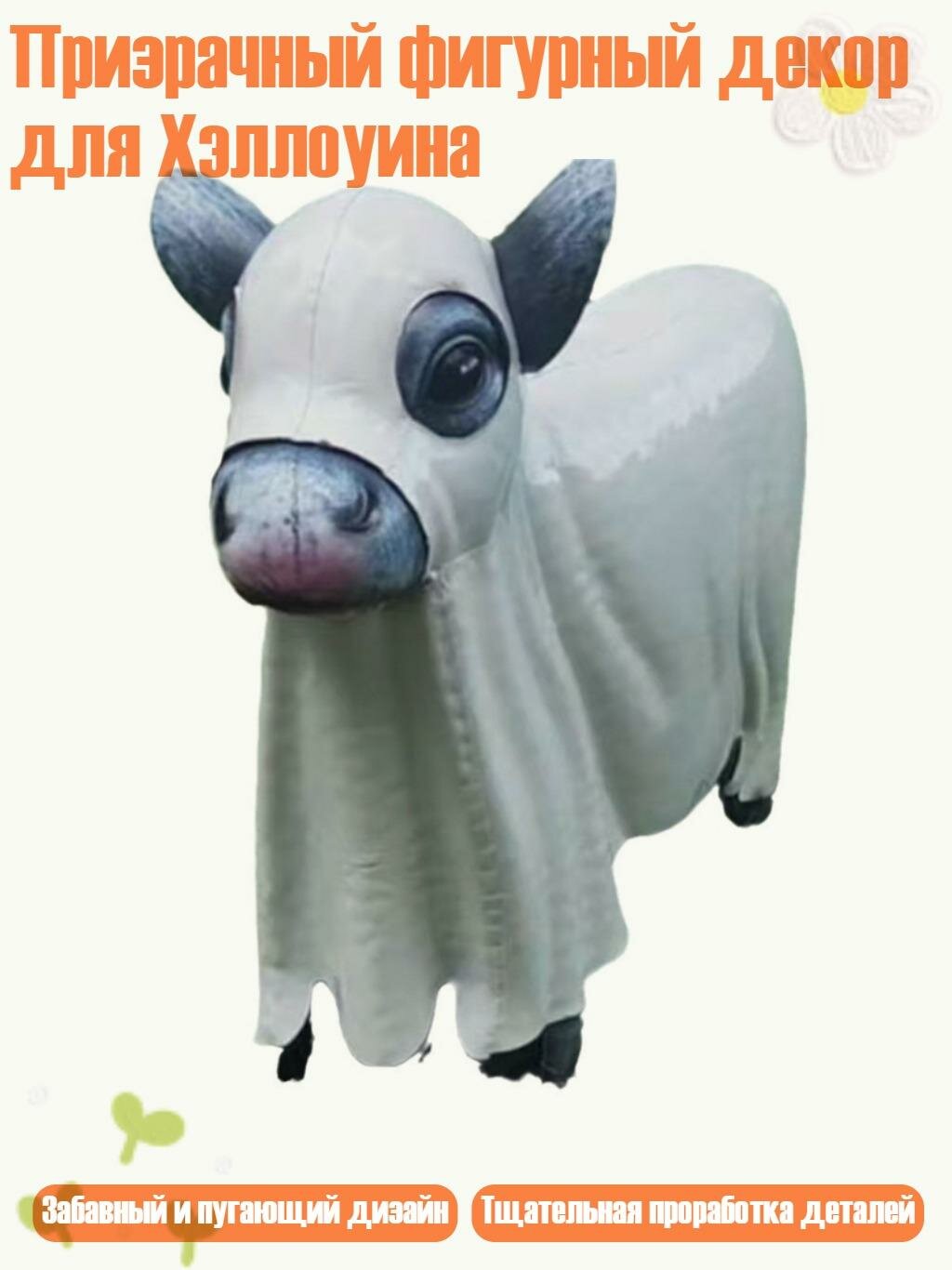Призрачный фигурный декор для Хэллоуина, 1 маленькая труба