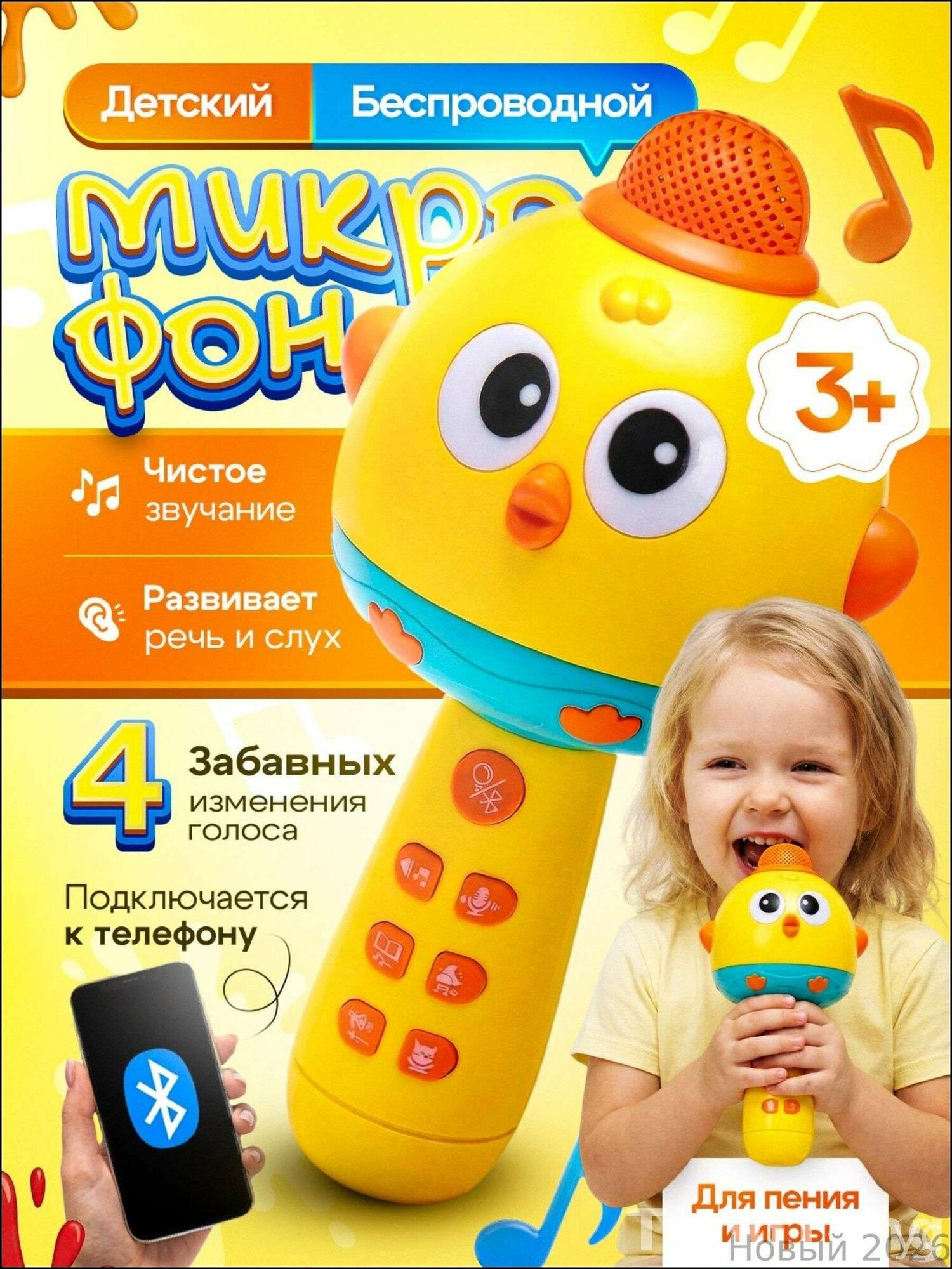 Легкий беспроводной микрофон Микрофончик веселое развлечение для маленьких вокалистов!