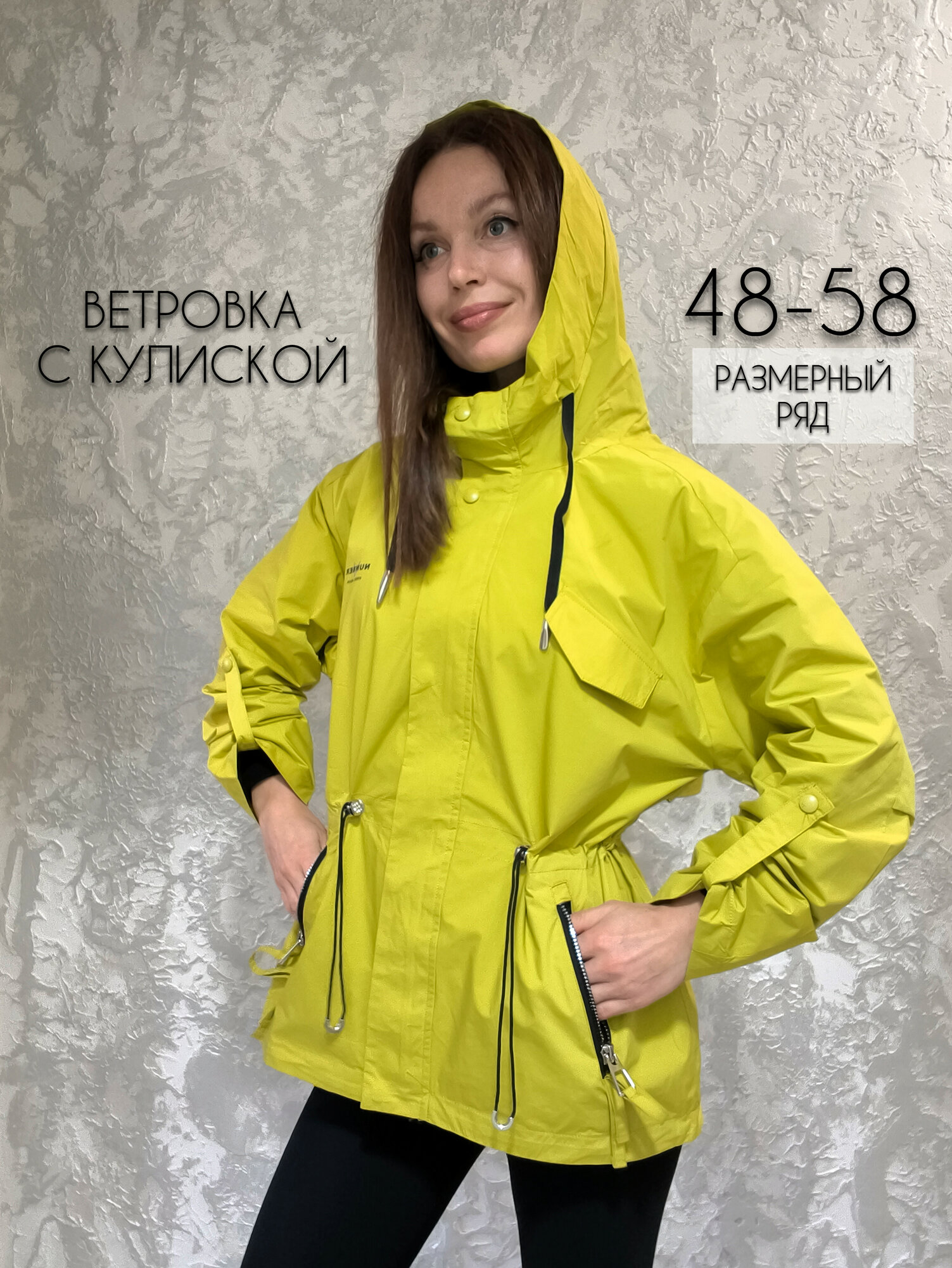 Ветровка  модная