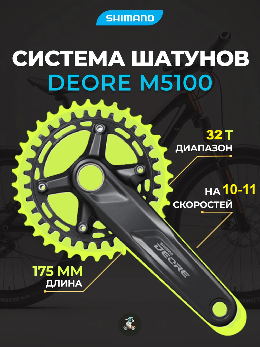 Система шатунов Shimano Шимано Deore Деор M5100 32T зубьев, длина 175мм, 10-11 скоростей