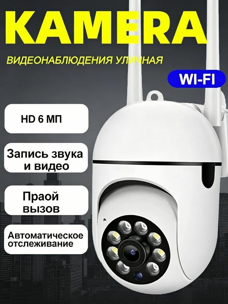 Умная камера AOBRZHAU Wi-Fi RokettoMi 2K, с Алисой, датчик движения, IP66, 30 м