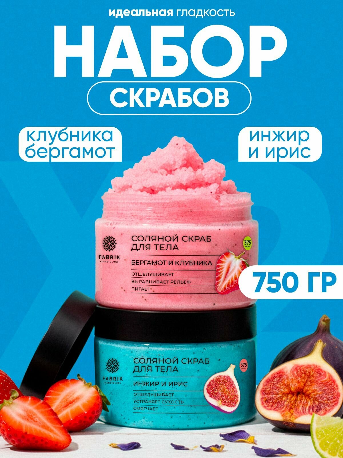 Набор из двух вязких скрабов "Инжир и ирис" + "Клубника и бергамот", 750 г скраб для тела вязкий скраб набор скрабов